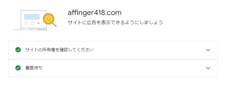 AFFINGER6｜Google AdSense審査用コードを貼り付けて審査する - アフィンガースタジオ