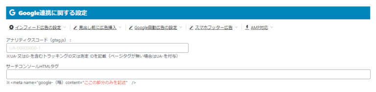 AFFINGER6の使い方を解説｜初期設定でやるべきこと6選 - アフィンガースタジオ