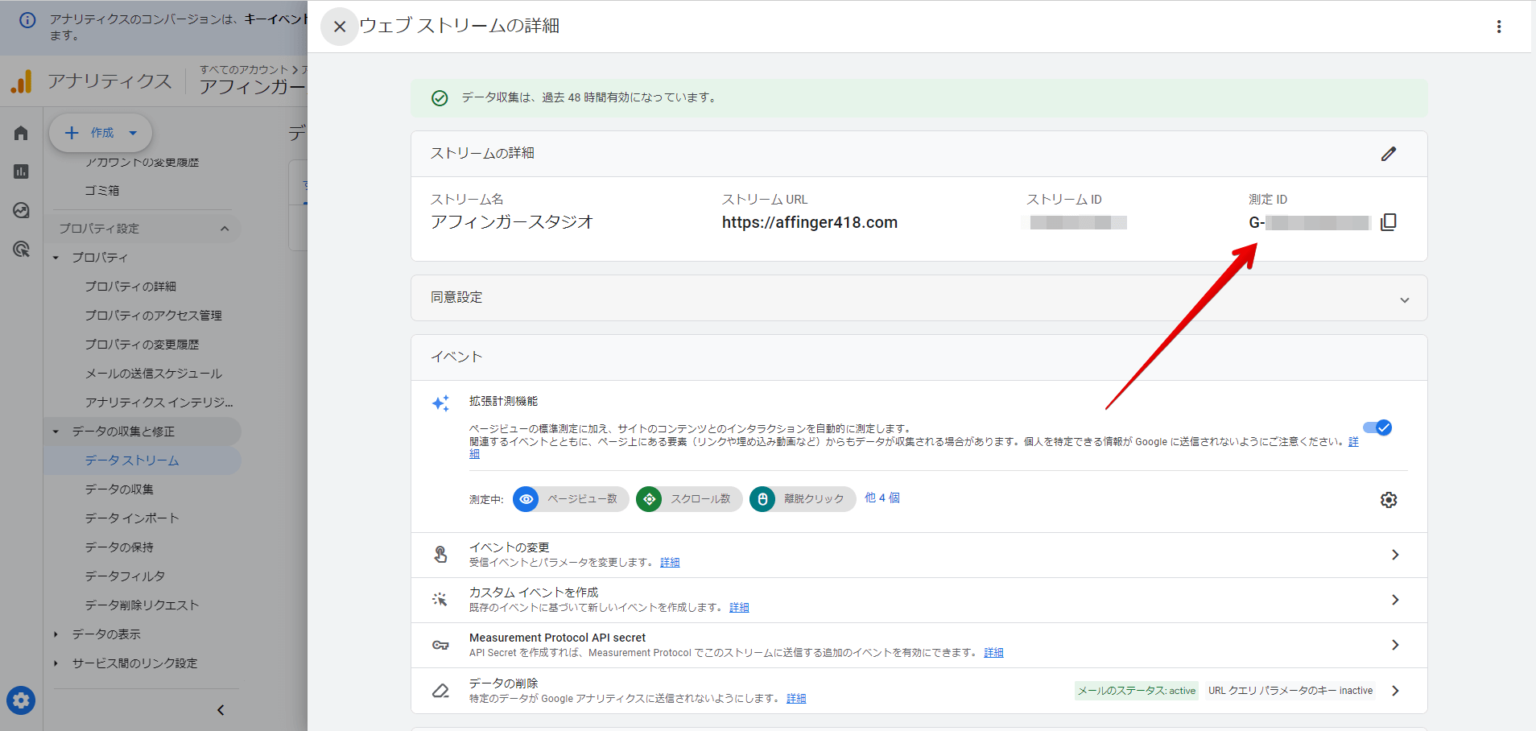 AFFINGER6｜Google Analytics4を設定 - アフィンガースタジオ